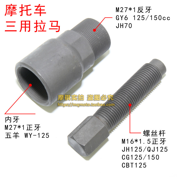 踏板车70 100 125 150摩托车磁电机三用拉码拆卸维修工具田王拉马