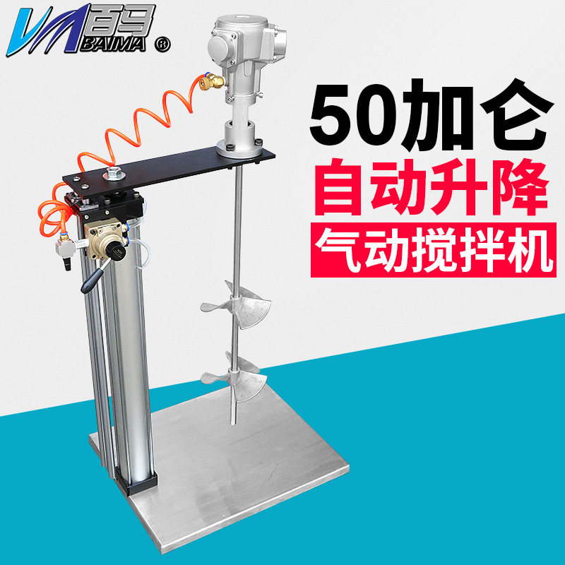 百马50加仑自动升降油漆搅拌器立式升降式工业级涂料气动搅拌机
