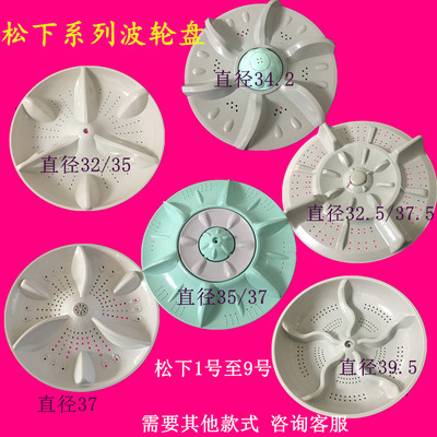 适用松下洗衣机波轮盘转盘水叶32 32.5 34.2 35 37.5 39.5 cm11齿