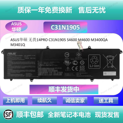 全新 华硕 无畏14PRO C31N1905 S4600 M4600 M3400QA M3401Q 电池