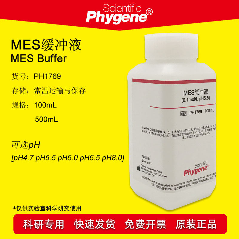 MES缓冲液 MES Buffer(0.1mol/L, pH4.7/5.5/6.0/6.5/8.0) 100mL_虎窝淘