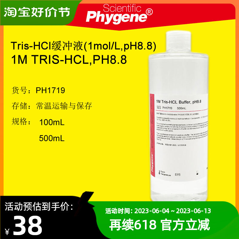 Tris-HCl缓冲液 1M Tris-HCl pH8.8 500mL科研[PH1719 PHYGENE]_虎窝淘