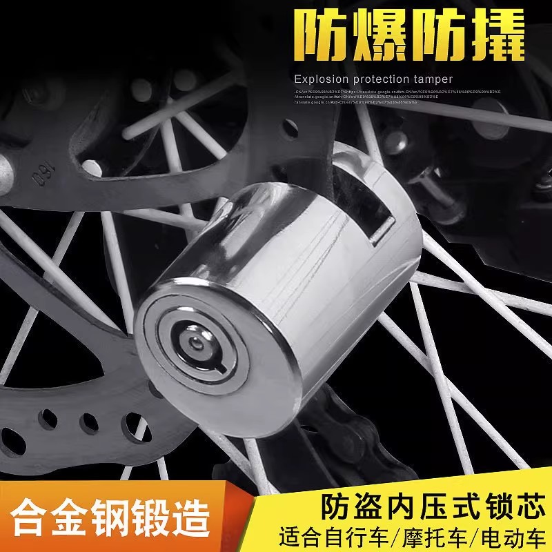 山地自行车碟刹锁安全防盗锁摩托车电动车碟片锁骑行装备单车配件