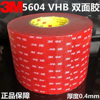 高粘度装饰条双面胶带