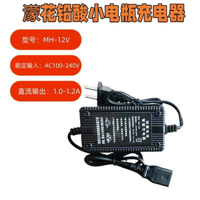 濛花电动喷雾器充电器锂电/铅酸