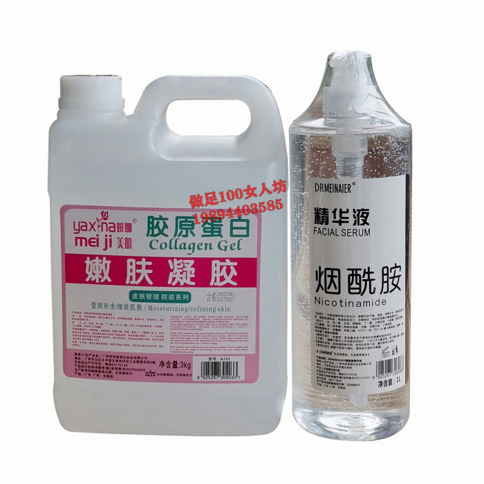 DRMEINAIER烟酰胺泡面膜精华液美肌凝胶美容院专用补水身体亮肤
