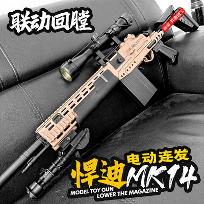 悍迪MK14电动连发玩具枪男孩狙击吃鸡模型成人竞技训练m416发射器