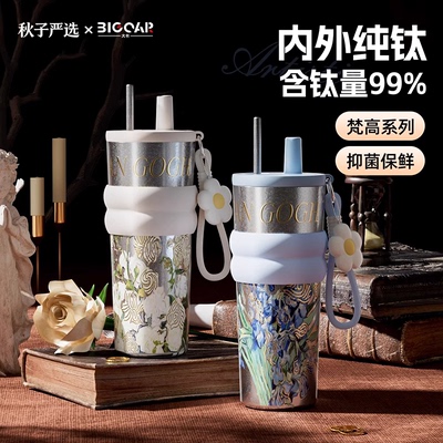 大卡纯钛高颜值保冷热冰霸吸管杯