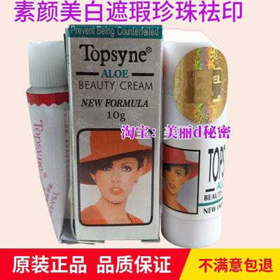 托仙奴顶帝玺多效珍珠膏美容院正品老牌子产品白条神仙膏真珠膏