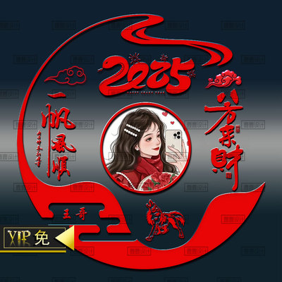 2025金蛇送福红色喜庆姓氏生肖签名头像抖音直播热门模板psd素材