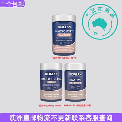 澳洲Bioglan宝兰银杏片