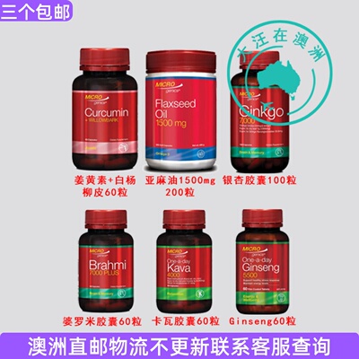 Micro genics银杏/婆罗米/姜黄素+白杨柳皮/卡瓦 / MG005