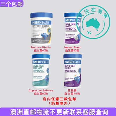 InnerHealth益生菌澳洲直邮