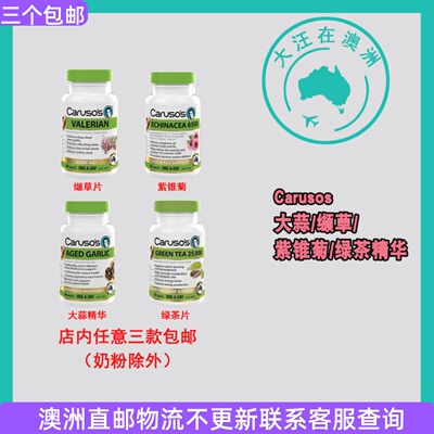 Carusos陈年高含量无味大蒜