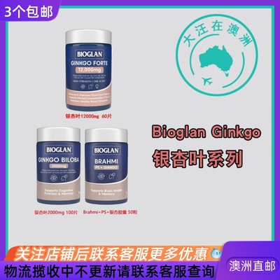 澳洲Bioglan宝兰银杏片