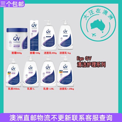 澳大利亚 Ego QV Ceramides 乳液/面霜/洁面乳洗面奶 QV004