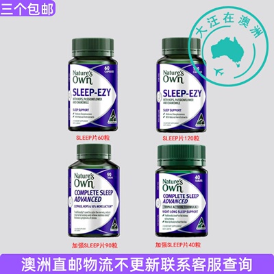 澳大利亚 Nature's Own自然澳sleep普通版/加强版 NO016 直邮