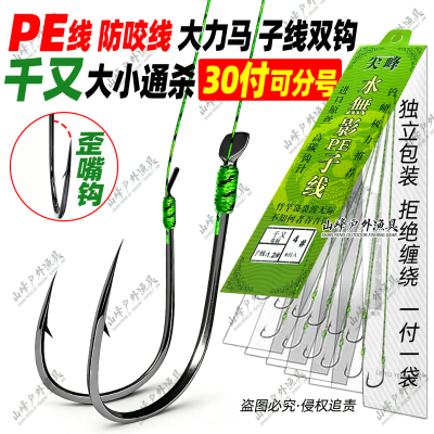 PE线防咬大力马千又双钩歪嘴鱼钩