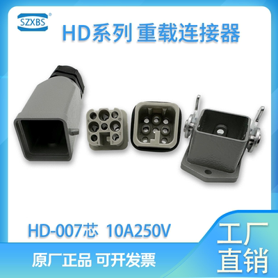 HD-007芯冷压插头插座