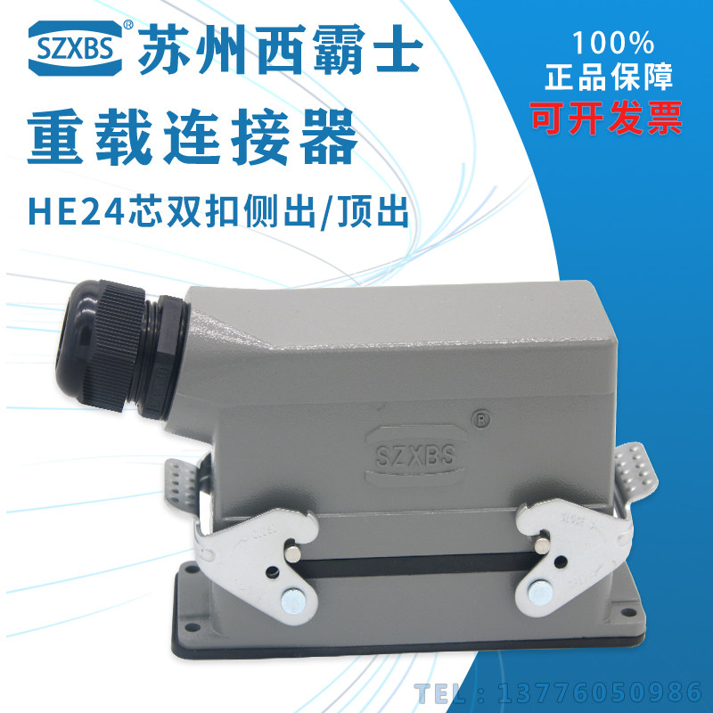 重载连接器、矩形热流道航空插头24芯双扣侧出线HDC-HE-024-01_虎窝淘