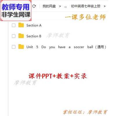 英语七上Do you have a soccer ball公开课课件PPT教案视频教师用