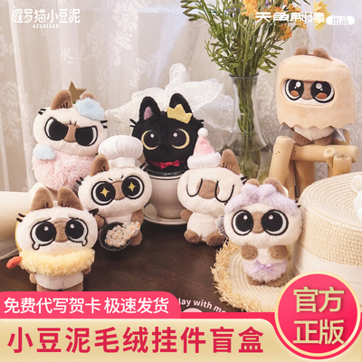 小豆泥毛绒挂件盲盒公仔挂饰礼物