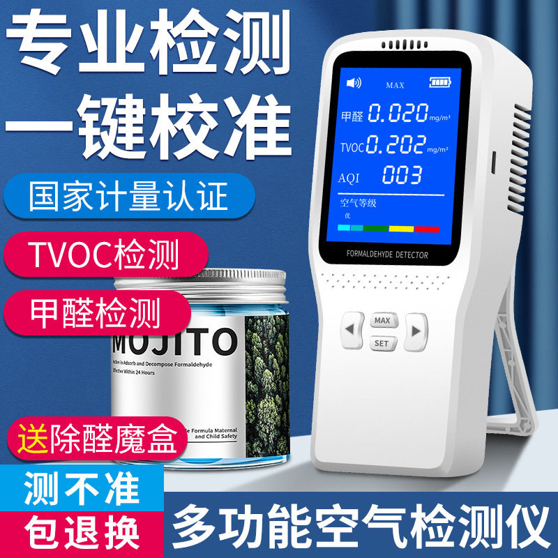 甲醛检测仪家用专业新房装修汽车测室内空气质量测试甲醇盒仪器