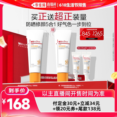 【李佳琦618生活节预售付定金】薇诺娜修颜防晒素颜霜润色DB