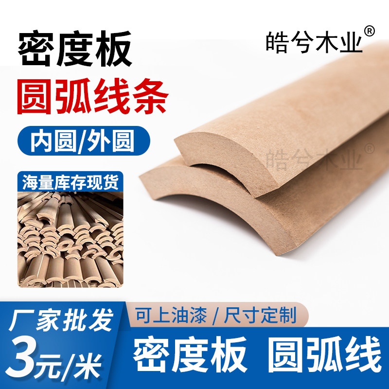 包角四分之一圆弧形填充条瓦片收口中纤密度板内衬阳角线