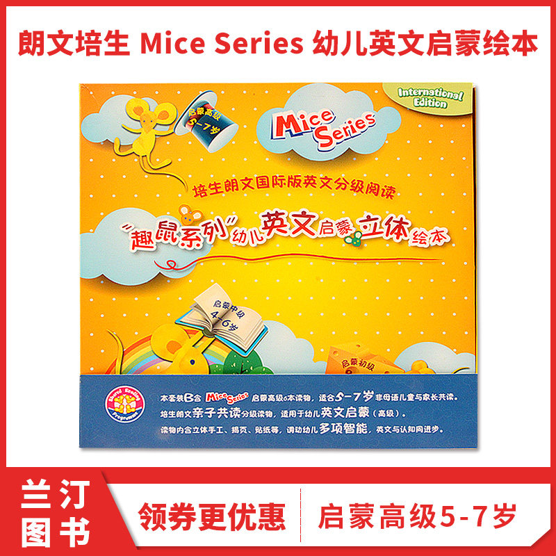 培生朗文趣鼠系列Mice Series启蒙高级B级四鼠套盒6本幼儿英文启蒙立体绘本培生朗文国际版英语分级阅读 5-7岁儿童情节理解_虎窝淘