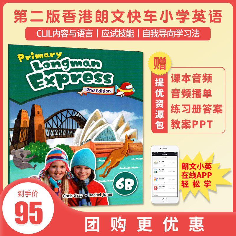 培生新版香港朗文小学英语教材Primary Longman Express 6B课本第二版朗文快车PLE学生用书练习册原版少儿英语哒哒哒英语_虎窝淘