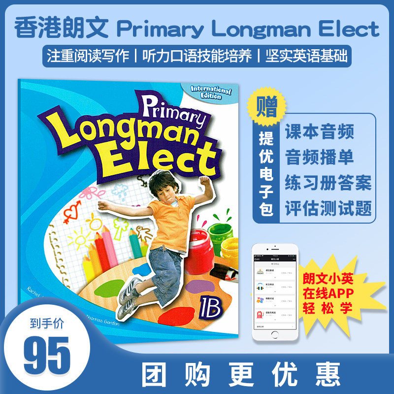 原版培生香港朗文小学英语教材Primary Longman Elect 1B课本6-12岁少儿英语教材学生用书Pearson外国语学校英语教材_虎窝淘