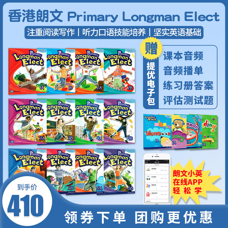 原版培生香港朗文小学英语教材Primary Longman Elect 1A学生书+4本练习册全套含课本语法听力阅读 Workbook练习册 ...