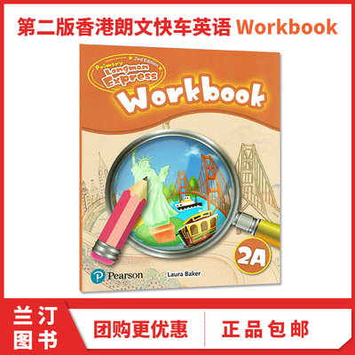 培生新版香港朗文小学英语教材Primary Longman Express 2A workbook练习册第二版朗文快车PLE原版少儿英语哒哒哒英语综合练习册