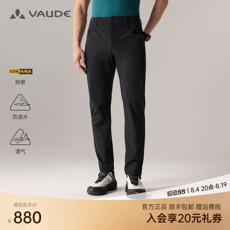 VAUDE巍德快干裤CORDURA户外骑行防泼水透汽耐磨男款轻薄