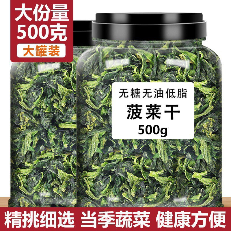 菠菜干脱水蔬菜干干菜类食材大全烧汤炖菜另售香菜干香葱干花菜干