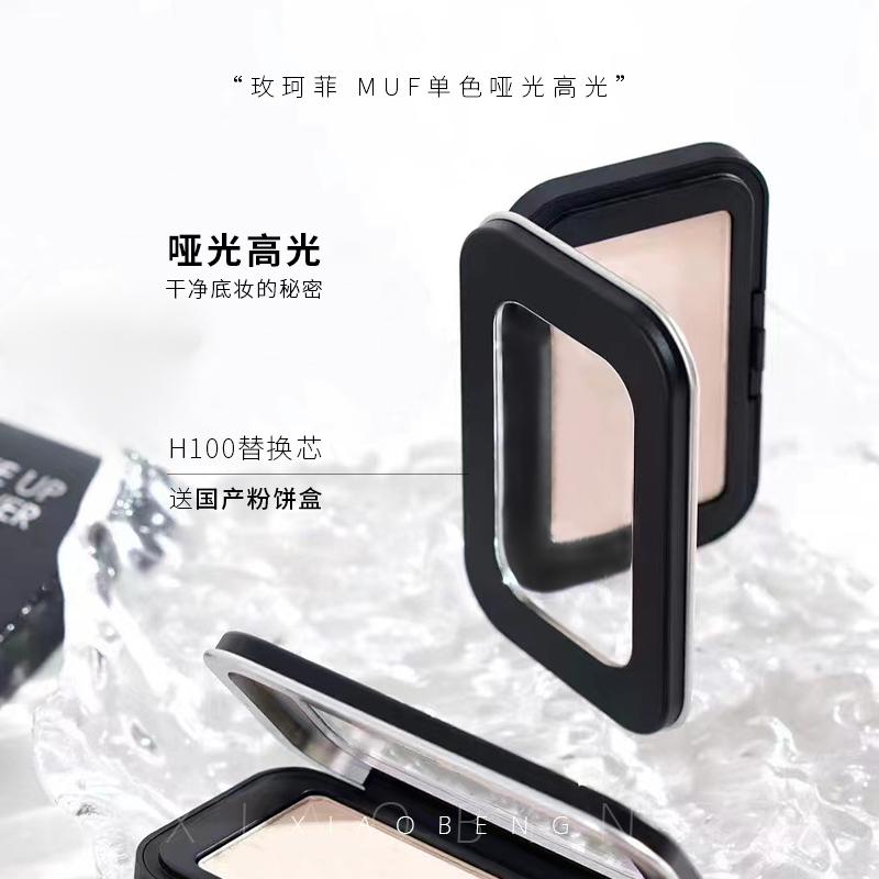 Make up forever玫珂菲MUF单色哑光高光H100替换芯-新版现货_虎窝淘