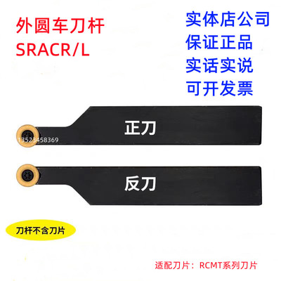 螺钉式外圆数控刀杆SRACR/L 1616H08 2020K08 2020K10 2020K12