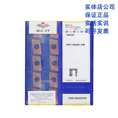 正品株洲钻石铣刀片APMT160408PDER YB9320 YD101 YBG302
