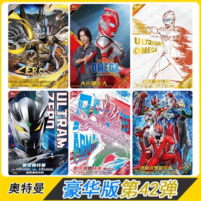 奥特曼卡片豪华版第42弹SP卡GP赛罗LGR WCR卡SGR奥美迦BP卡OR