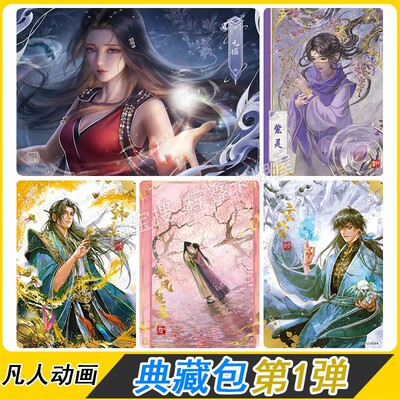 凡人修仙传典藏包定颜卡紫灵妙音灵宠卡片红尘玲珑卡绣像昭明