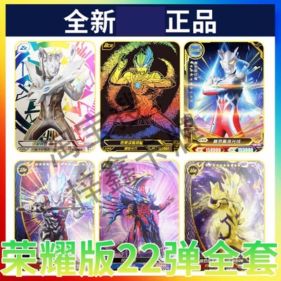 卡游全年卡片荣耀版赛罗卡片全新