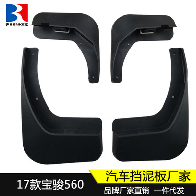 适用于17-19款五菱宝骏560律动版挡泥板汽车挡泥皮改装饰配件新品