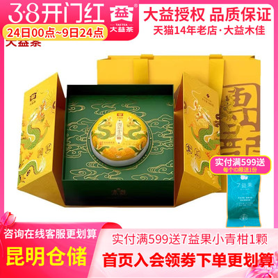 【昆明仓】大益普洱茶 2024年团龙金瓜生茶666g 云南普洱勐海茶叶