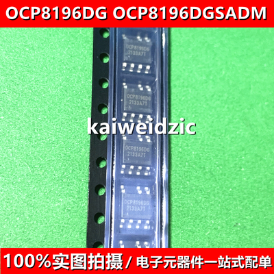 全新原装 OCP8196DG SOP-7 OCP8196DGSADM 电源管理芯片IC