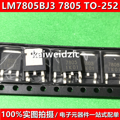 10个 LM7805BJ3 TO-252 7805 电压调节器 三极管 稳压管 全新原装