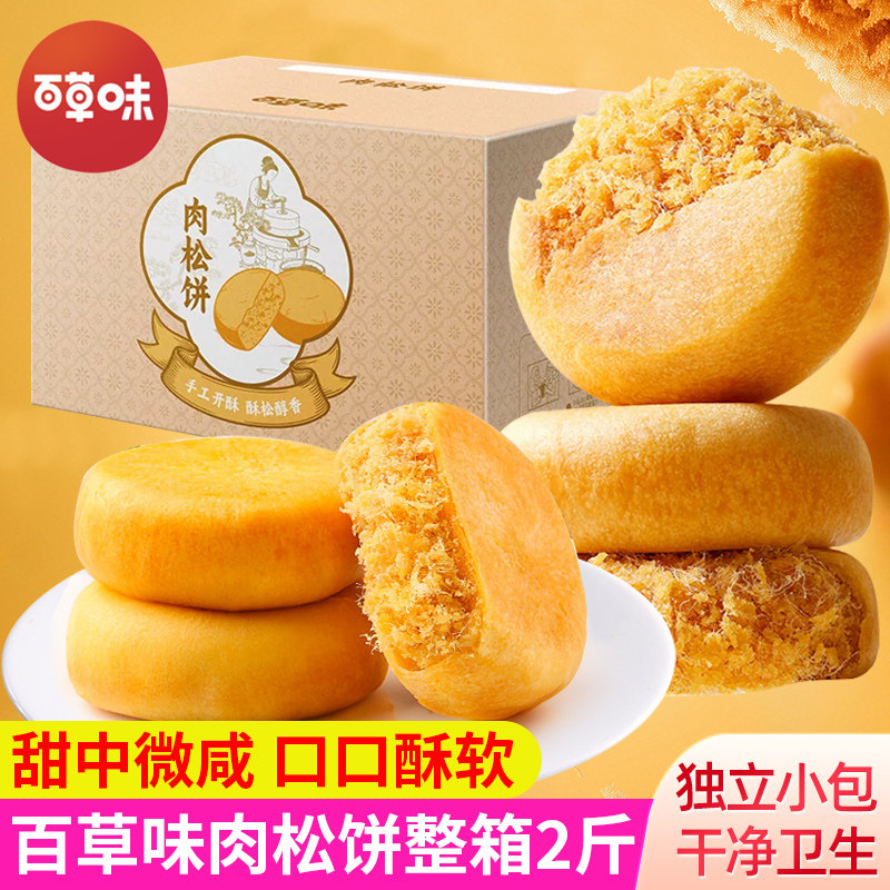 百草味肉松饼1kg整箱装早餐糕点手撕面包小包装休闲零食小吃礼盒