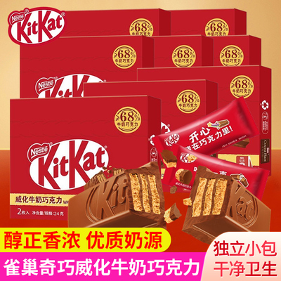 雀巢奇巧kitkat威化牛奶巧克力