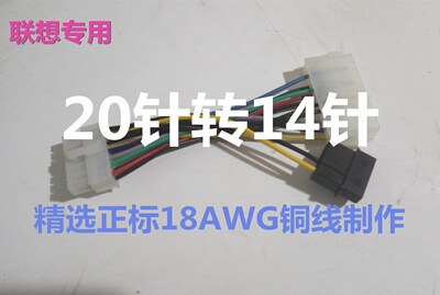 适用联想20p转14P/10p电源线20针转14针/10针转接线 h110 H81 B75
