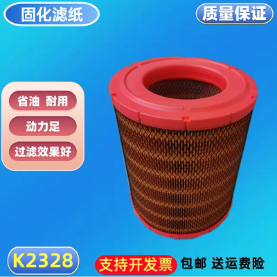 适配K2328江淮货车骏铃E6空气V6帅铃Q6H330康铃Q3V7E空气滤芯空滤